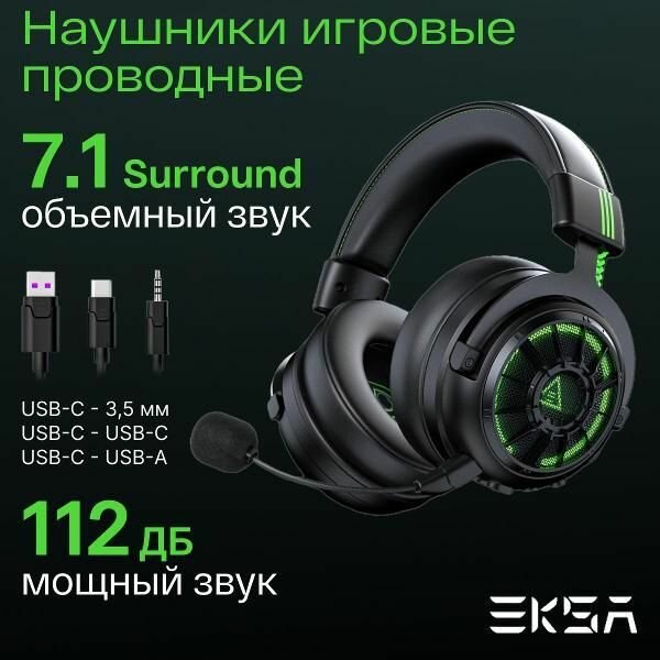 Проводные игровые наушники EKSA E5000PRO-StarEngine