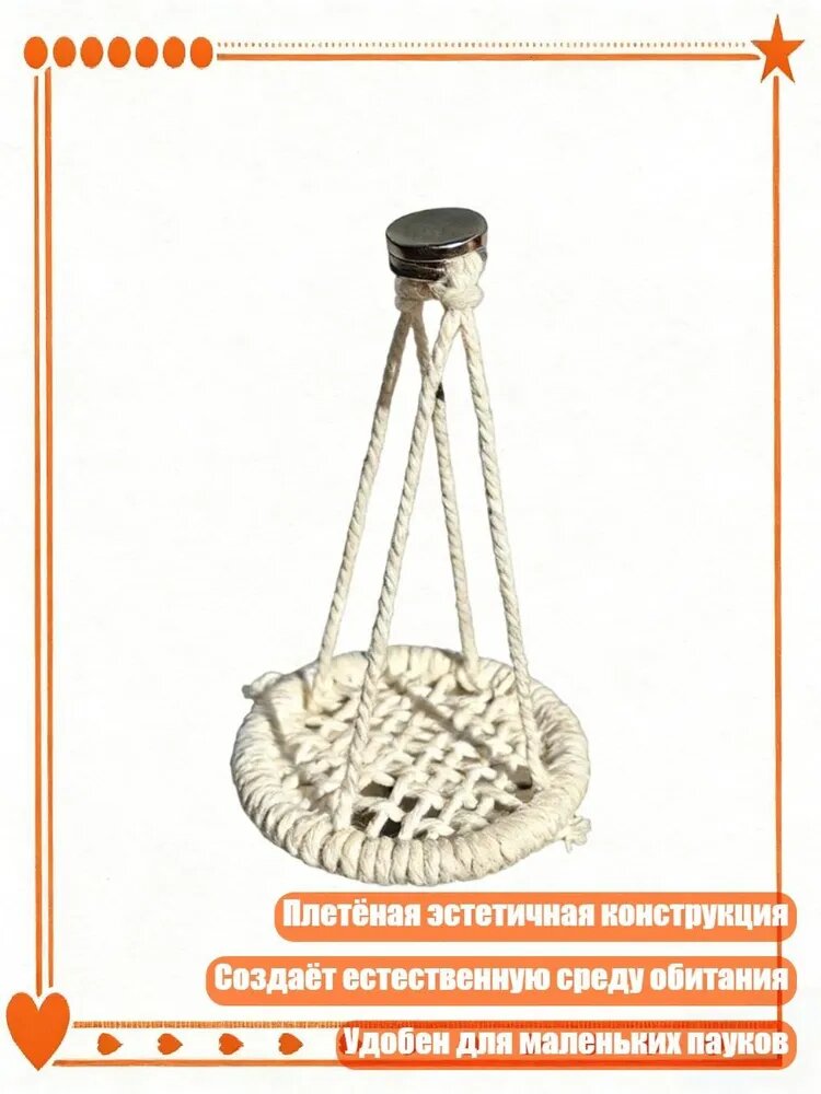 Плетеный магнитный гамак для террариума