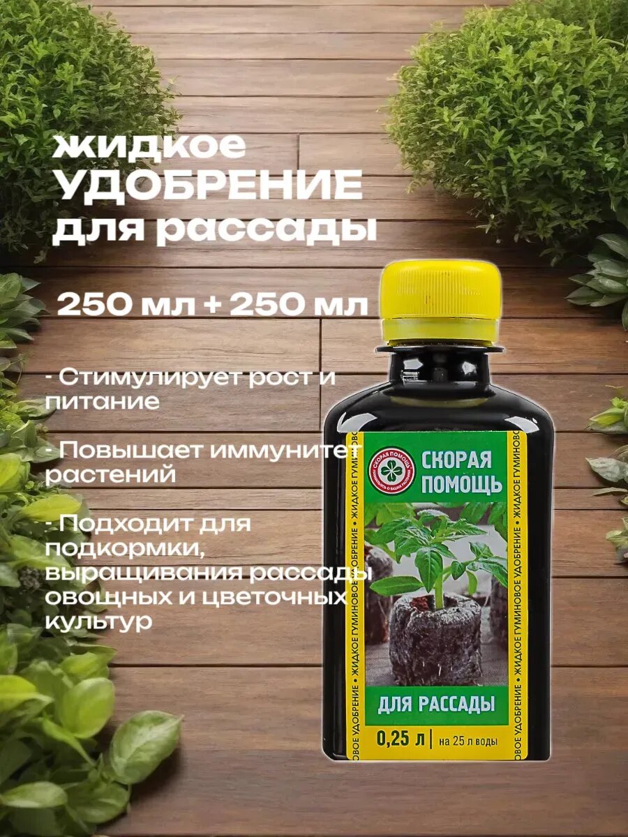 Удобрение для рассады жидкое гуминовое, 250 мл + 250 мл