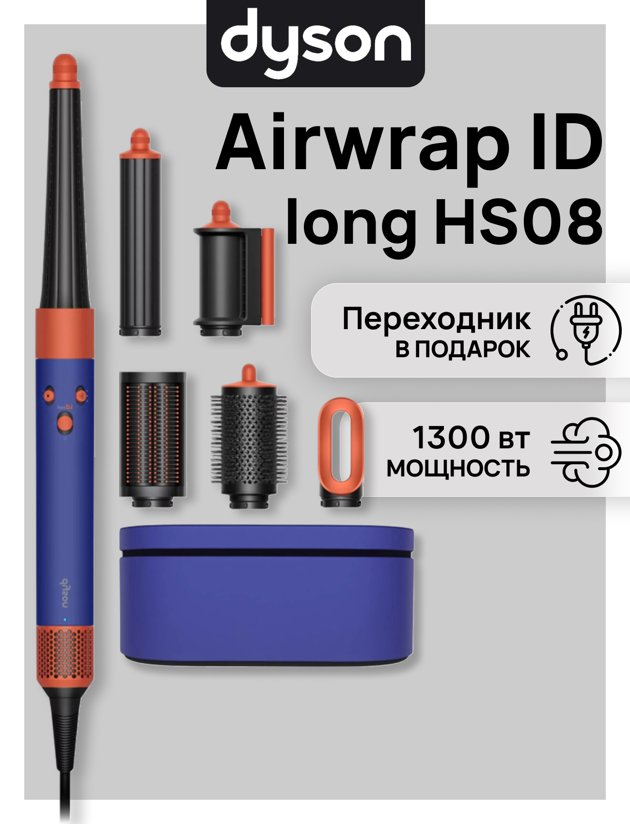 Стайлер Dyson Airwrap ID HS08 Long Vinca Blue