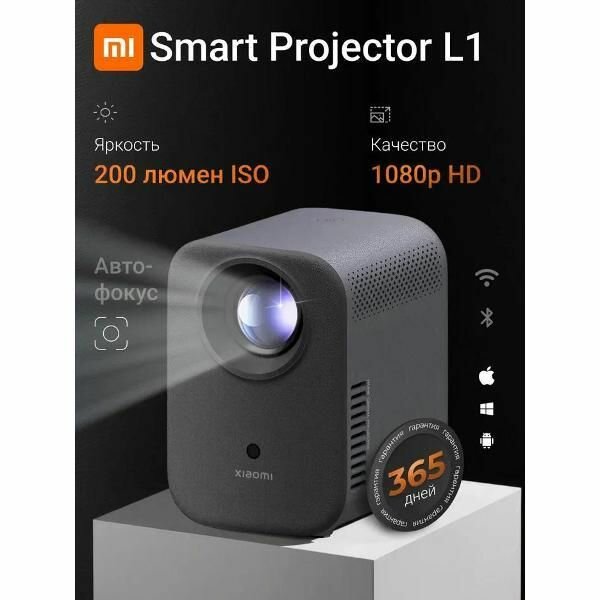 Видеопроектор мультимедийный Xiaomi L1