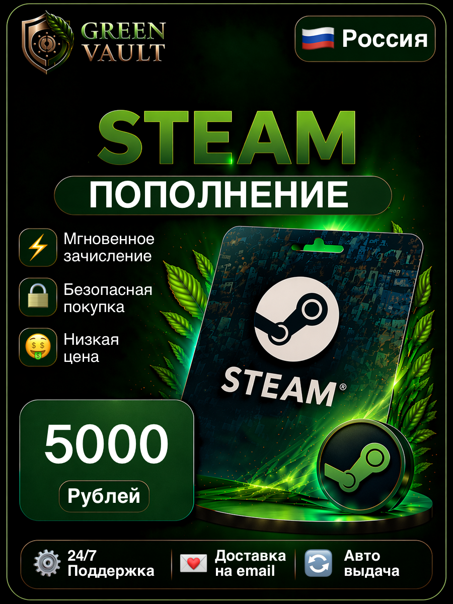 Пополнение Steam 5000 рублей | Россия | Цифровой код, пополнение счета 24/7 | Steam Gift Card Russia