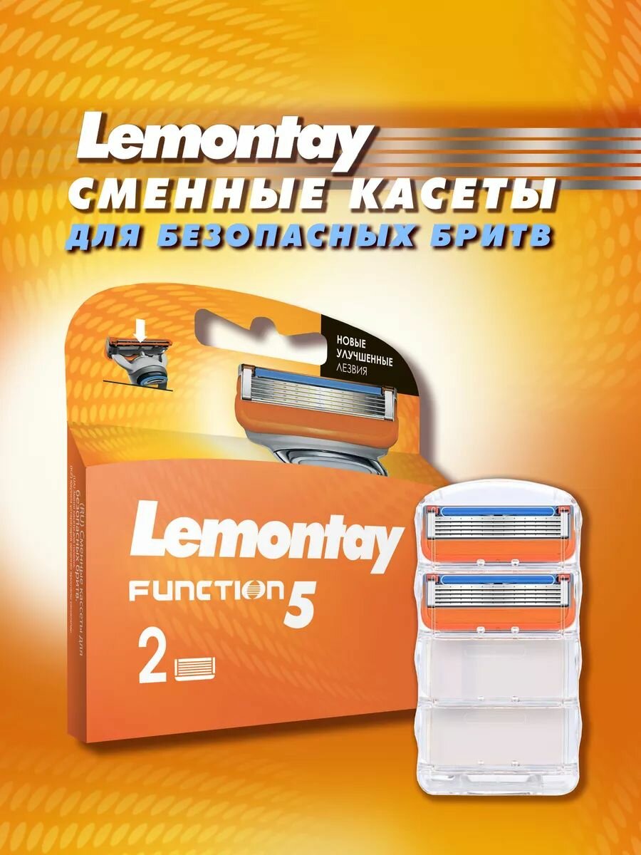 Лезвия для бритья Funtion5 2 шт