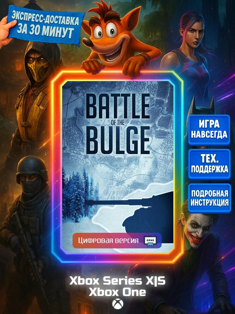 Battle Of The Bulge Series X|S, One Цифровая версия игры | Доставка на почту