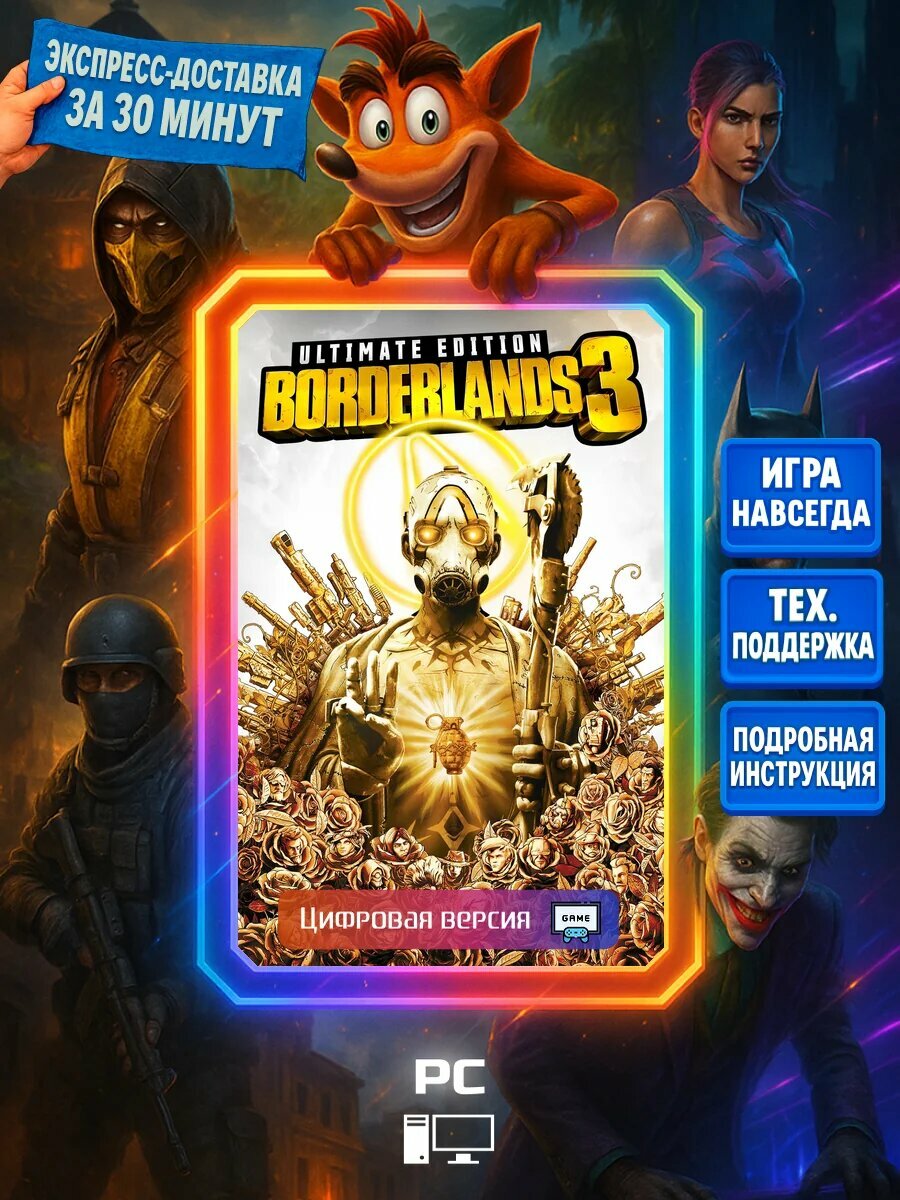 Borderlands 3: Ultimate Edition (Windows PC) PC Цифровая версия игры | Доставка на почту
