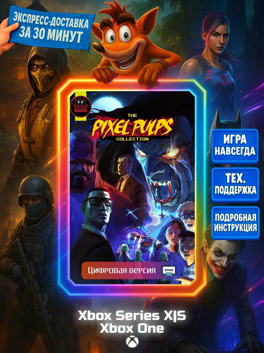 The Pixel Pulps Collection Series X|S, One Цифровая версия игры | Доставка на почту