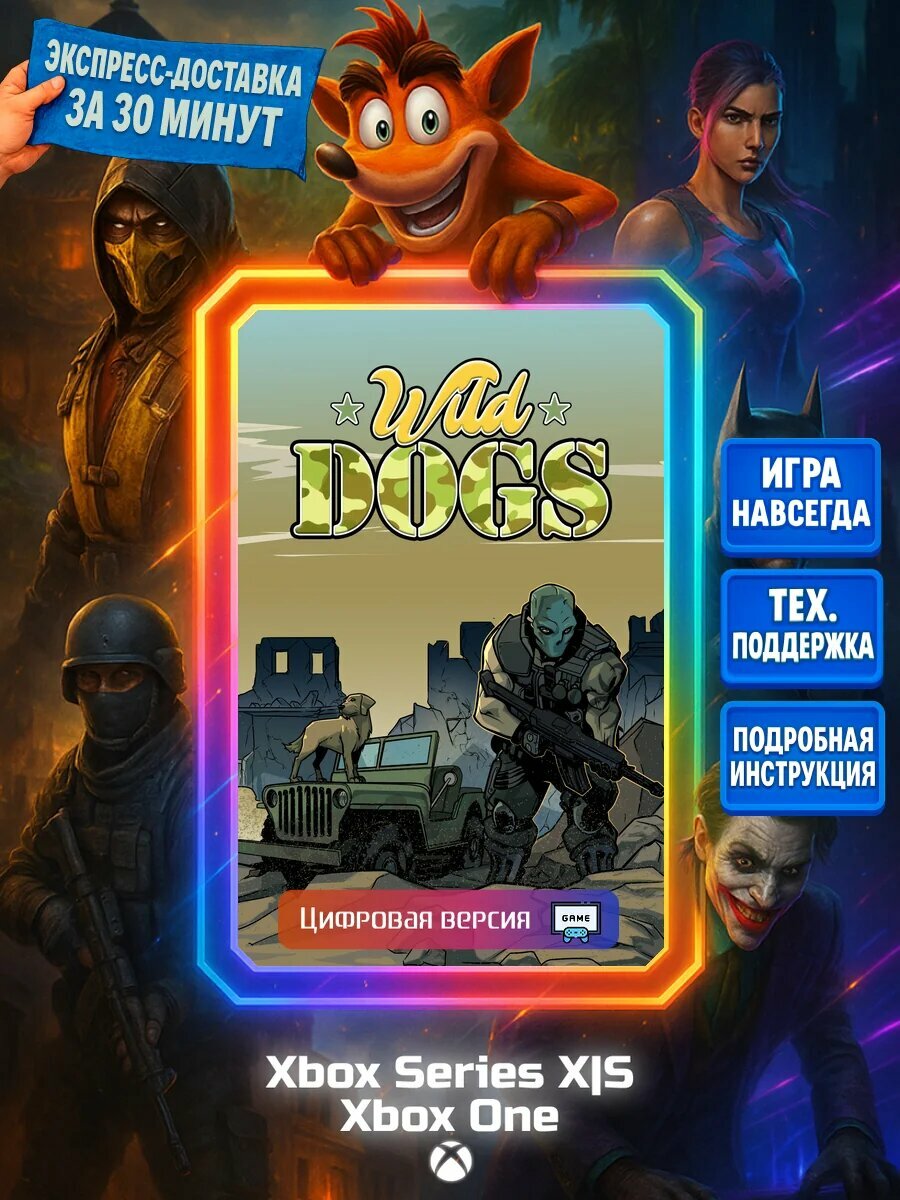 Wild Dogs Series X|S, One Цифровая версия игры | Доставка на почту