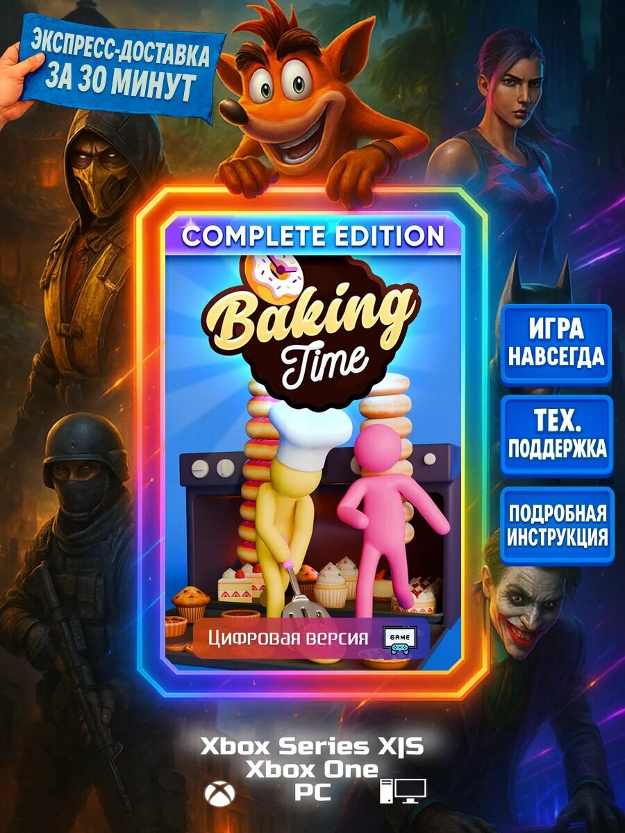 Baking Time: Complete Edition Series X|S, One, PC Цифровая версия игры | Доставка на почту