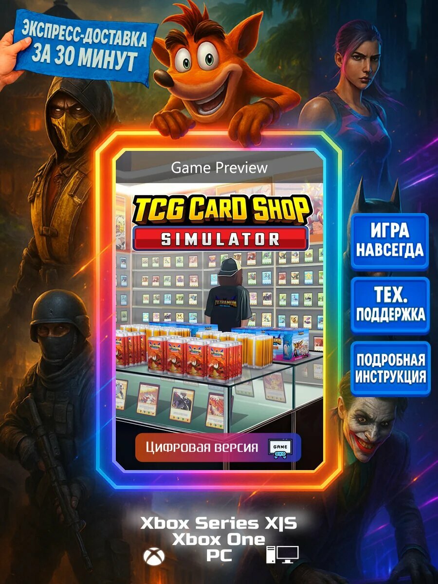 TCG Card Shop Simulator (Game Preview) Series X|S, One, PC Цифровая версия игры | Доставка на почту