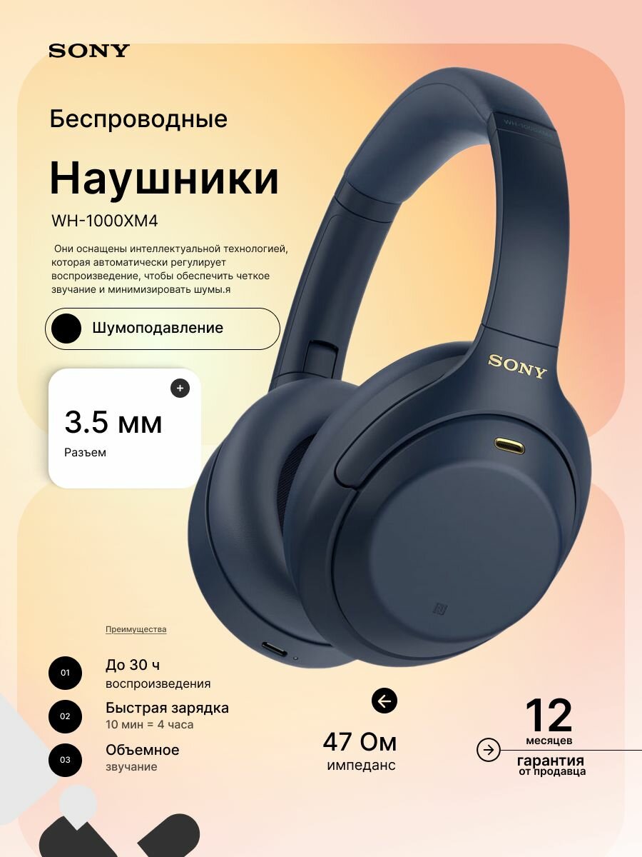 Беспроводные наушники Sony WH-1000XM4, синий