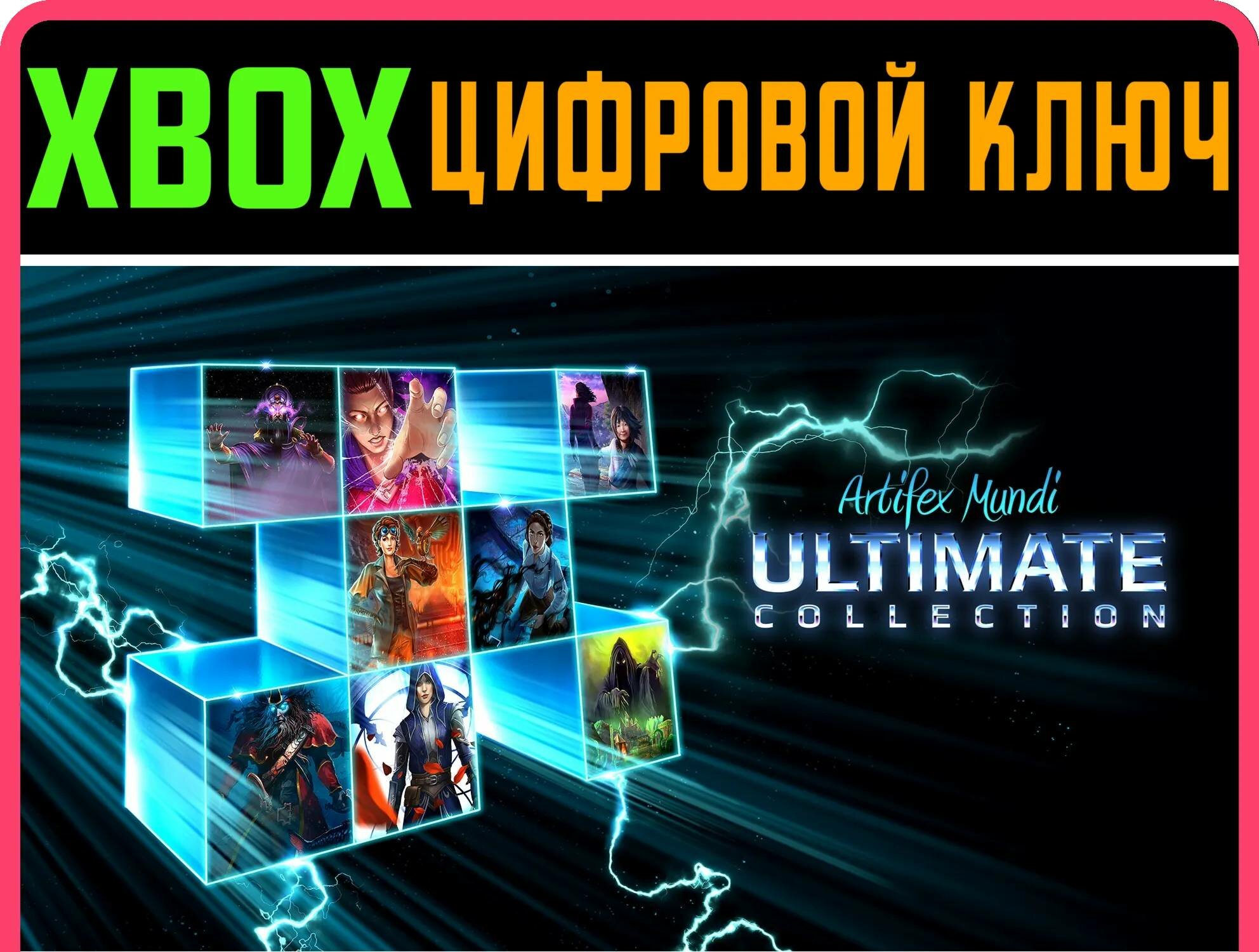 ARTIFEX MUNDI ULTIMATE COLLECTION XBOX ключ/КОД | Работает на ваш акк | Игра навсегда | Быстрая доставка