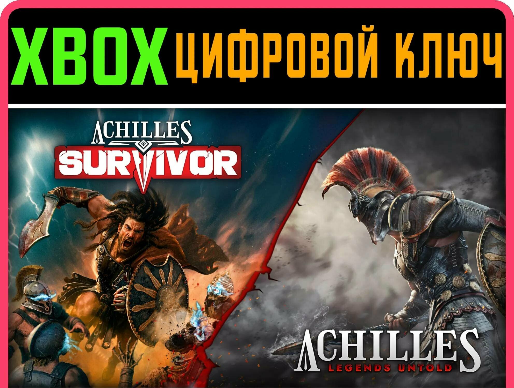 ACHILLES BUNDLE: LEGENDS UNTOLD & SURVIVOR XBOX ключ/ко | Работает на ваш акк | Игра навсегда | Быстрая доставка