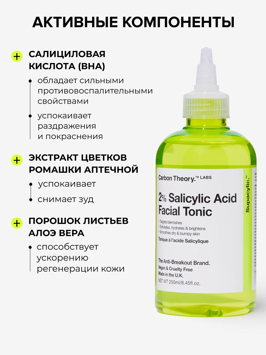 CARBON THEORY Тоник для лица от прыщей и черных точек с салициловой кислотой 2% Salicylic Acid Facial Tonic, очищающий