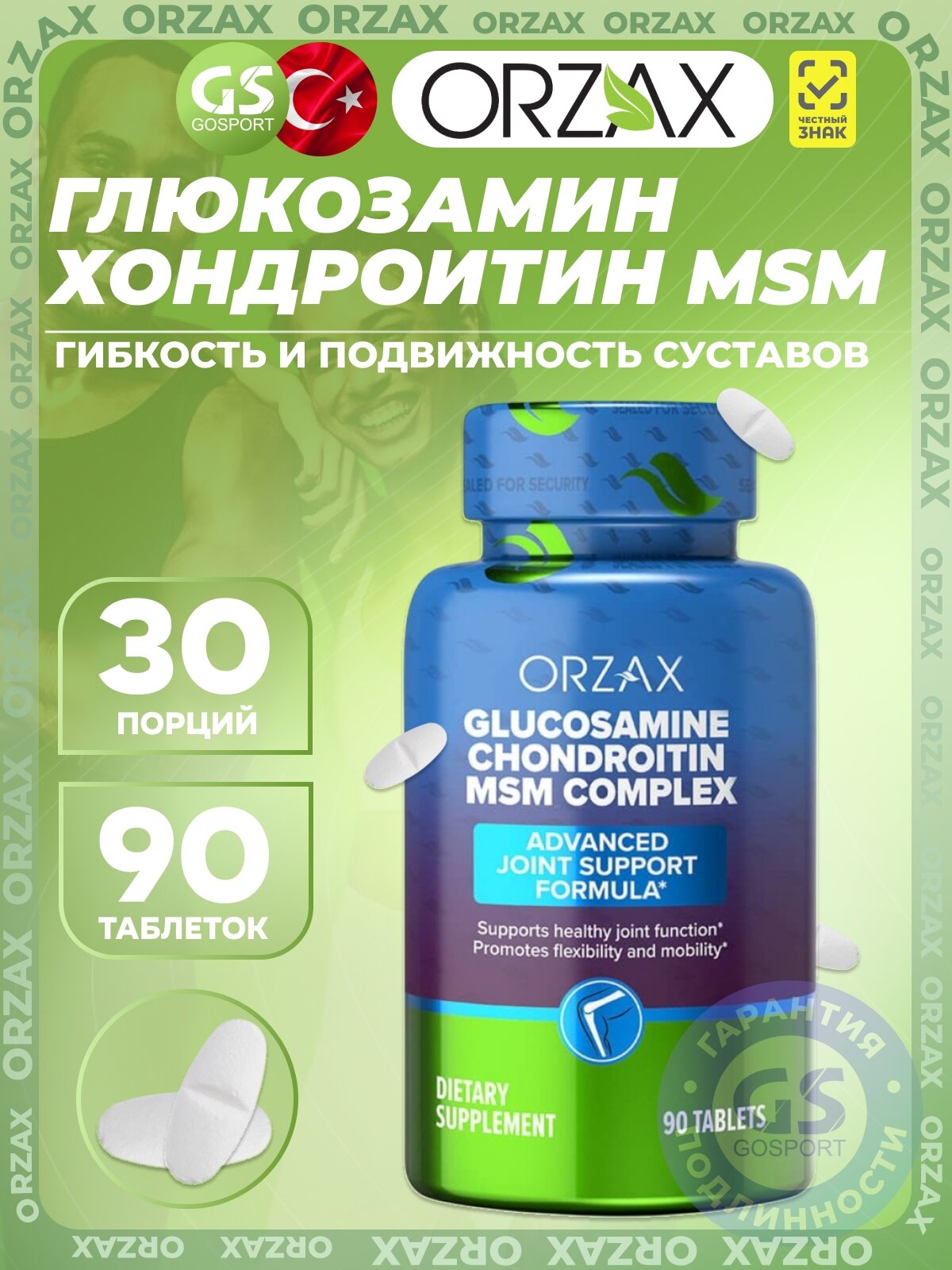 Глюкозамин хондроитин Orzax Glucosamine Chondroitin Msm Complex 90 таблеток