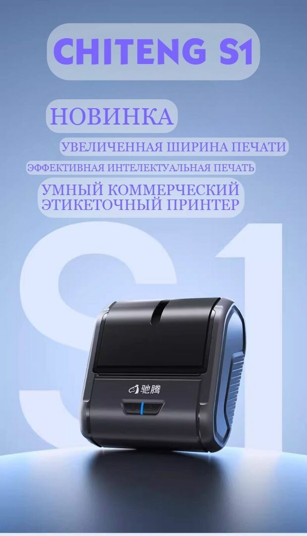 Беспроводной термопринтер для этикеток и маркировки — фото 1