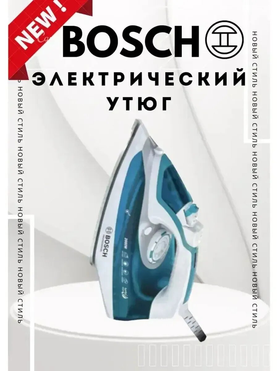 Мощный утюги паровой с антипригарным покрытием BOSCH BS-233