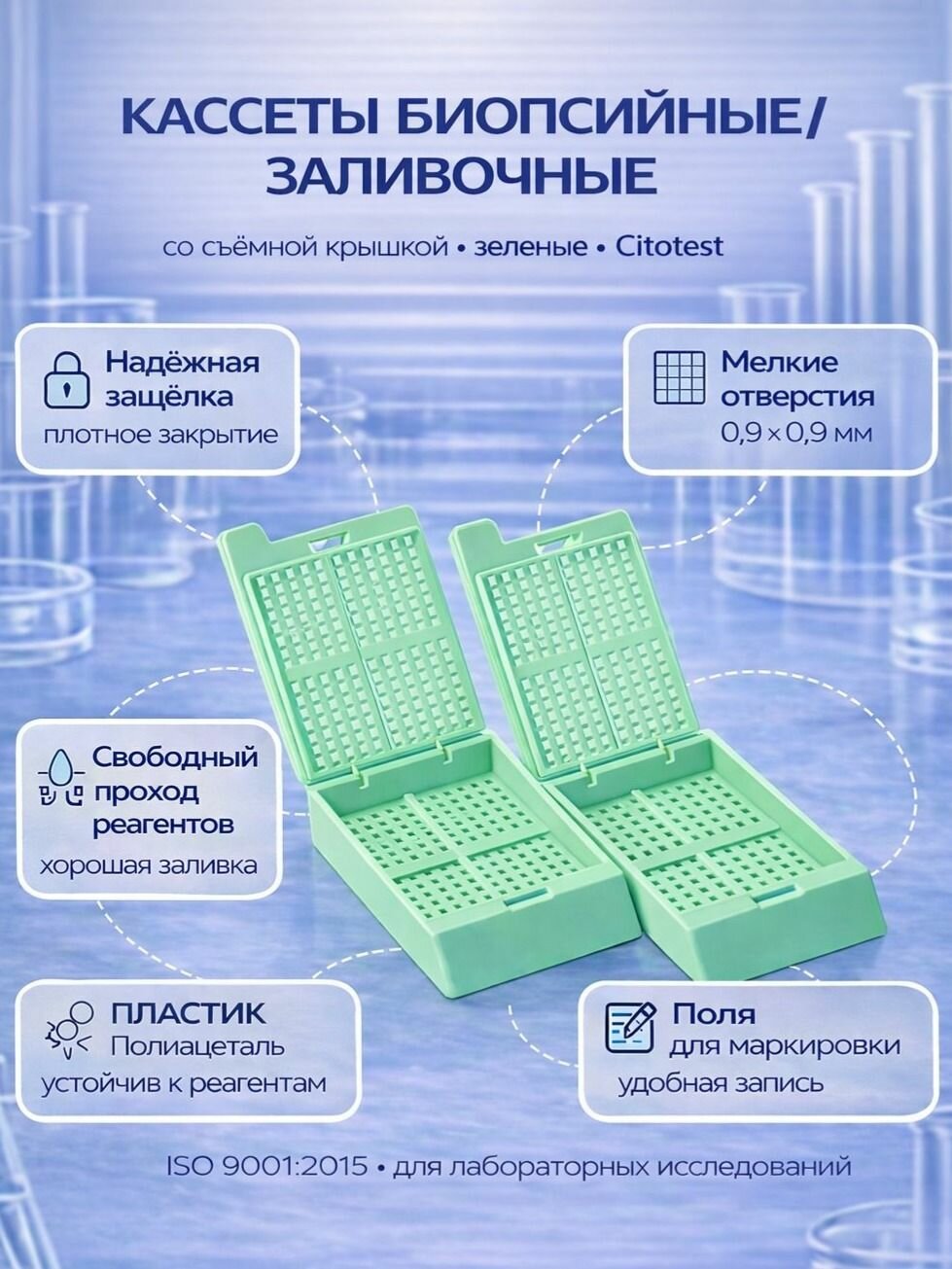 Кассеты для биопсии (Зеленые) / Citotest, Упаковка 20 шт. / Отверстия 0,9 х 0,9 мм 0103-1102-08