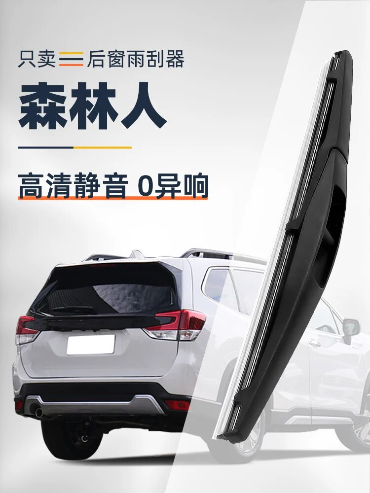 Subaru Forester 2015-2016 Заднее стеклоочистительное лезвие 1 шт. оригинальная замена для автомобиля