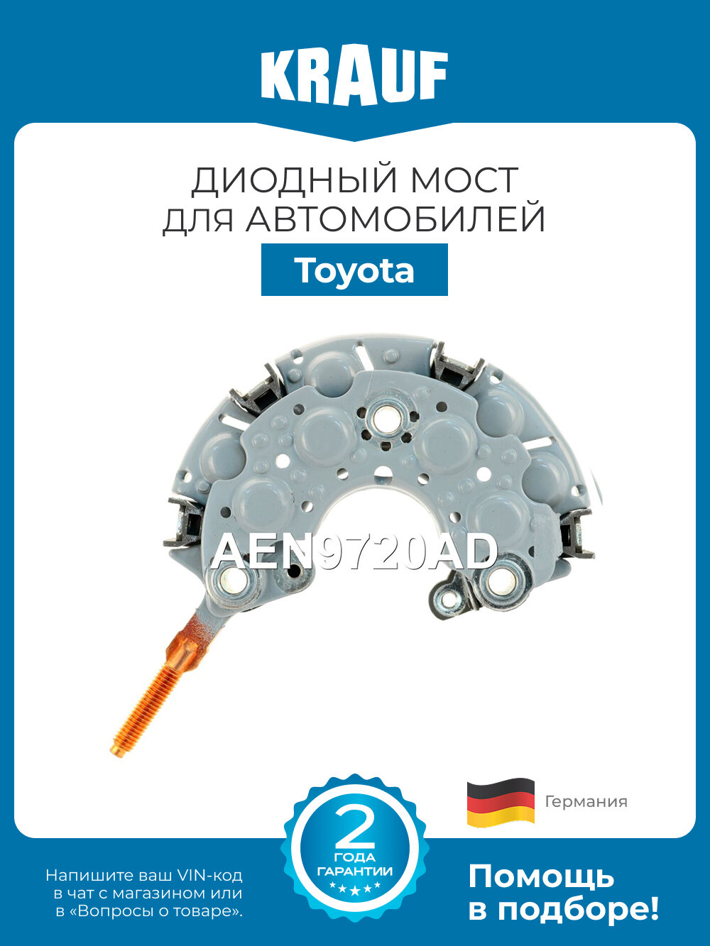 Диодный мост AEN9720AD для Toyota 4Runner HiLux Corolla Paseo Starlet Hiace Hilux