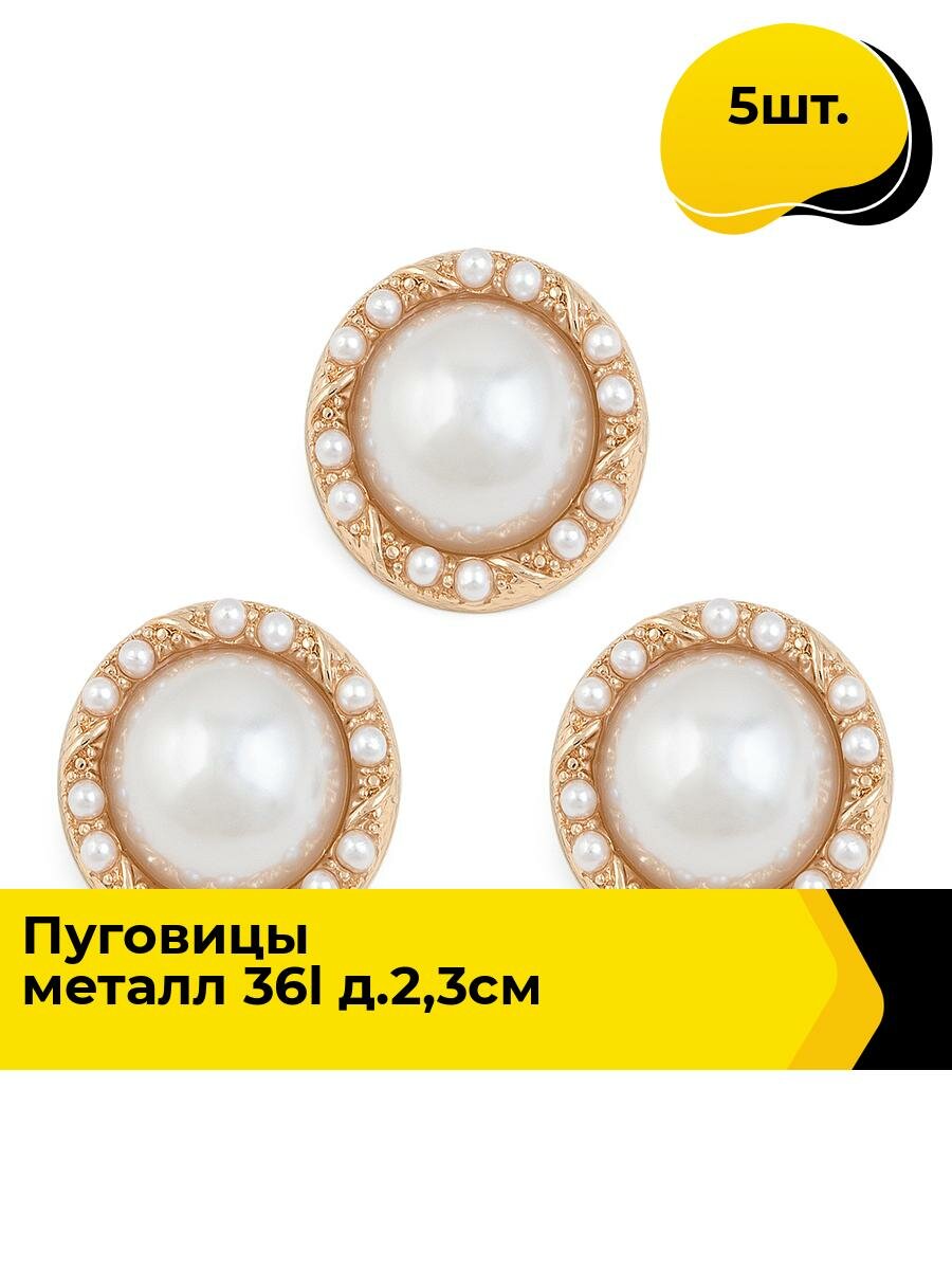 Пуговицы декоративные для рукоделия, рубашки, набор пуговиц, 36L, 5 шт.