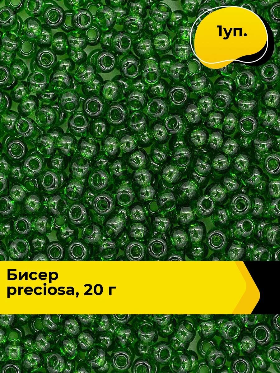 Бисер чешский Preciosa 20г, бисер прециоза зеленый для рукоделия вышивания плетения в пакетиках