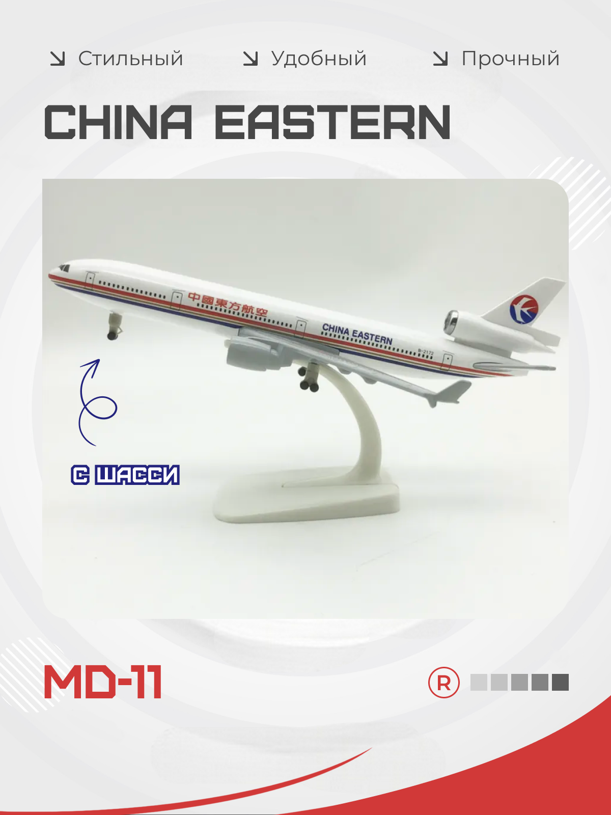 Модель самолета "China Eastern Airlines", 20см, белый, металл