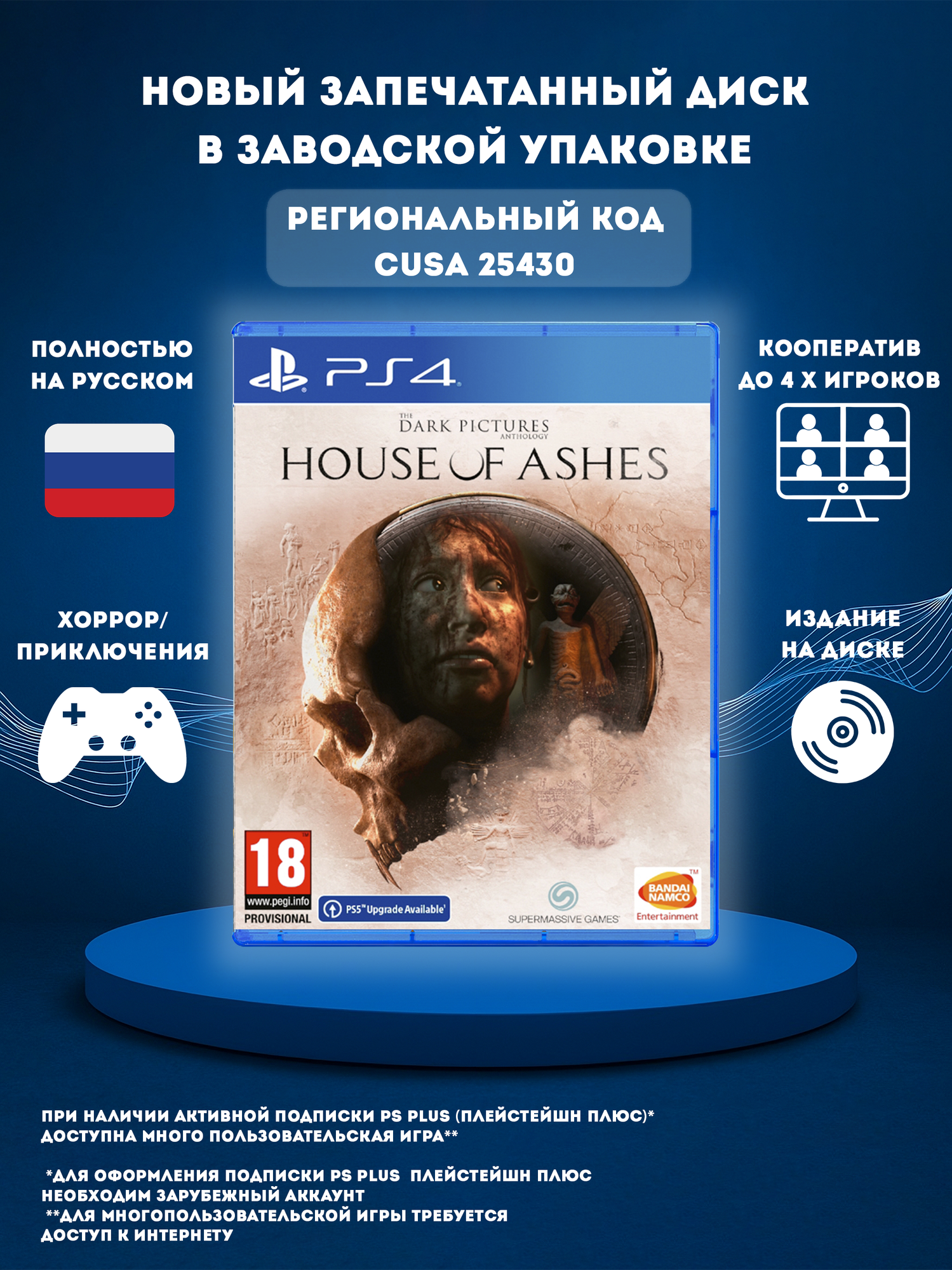 Игра The Dark Pictures Anthology: House of Ashes PS4 на диске Standard Edition 18+ [PS4, русская версия]