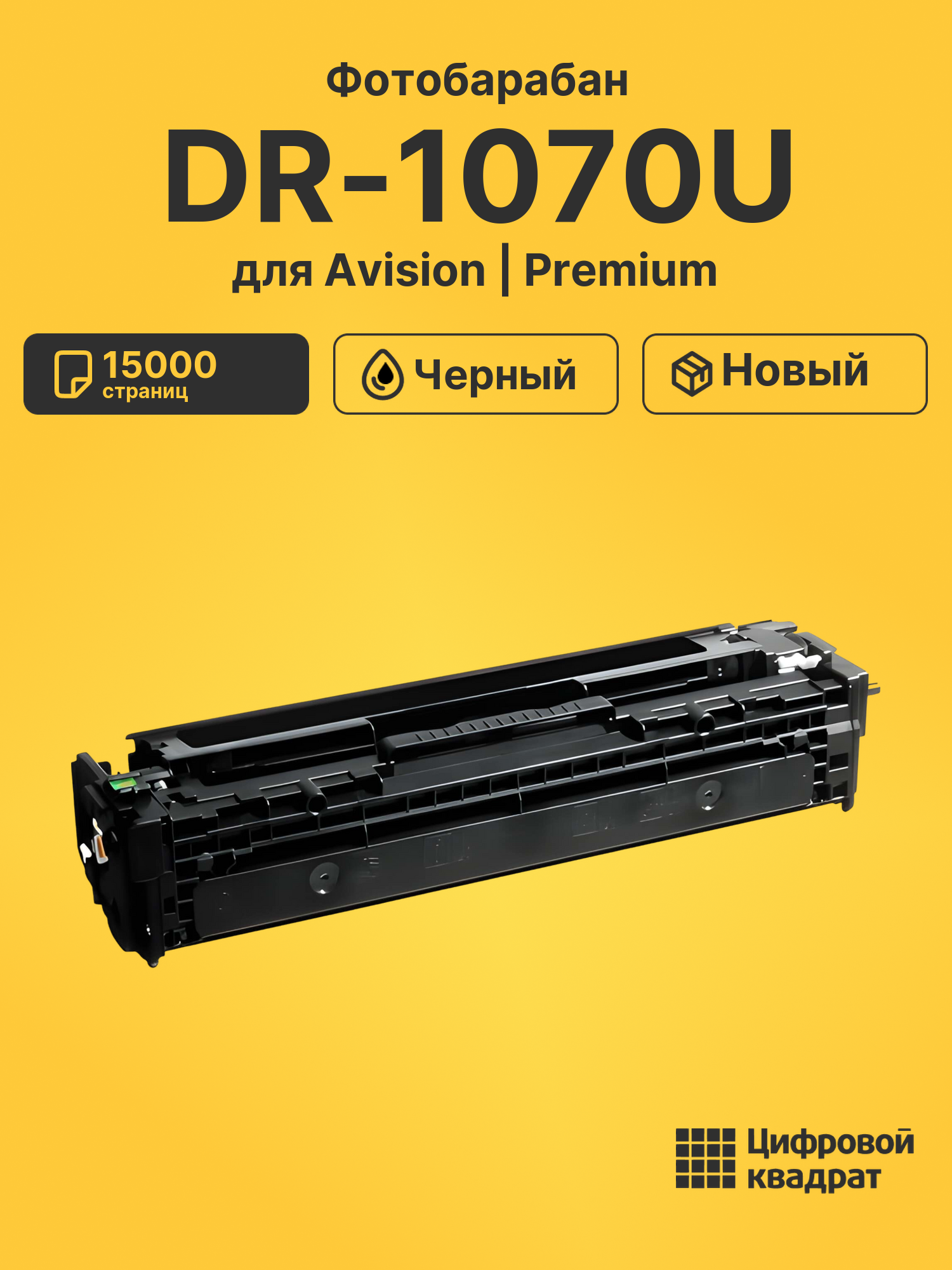 Фотобарабан DR-1070U для принтеров Avision AM30A MFP, AP30A черный