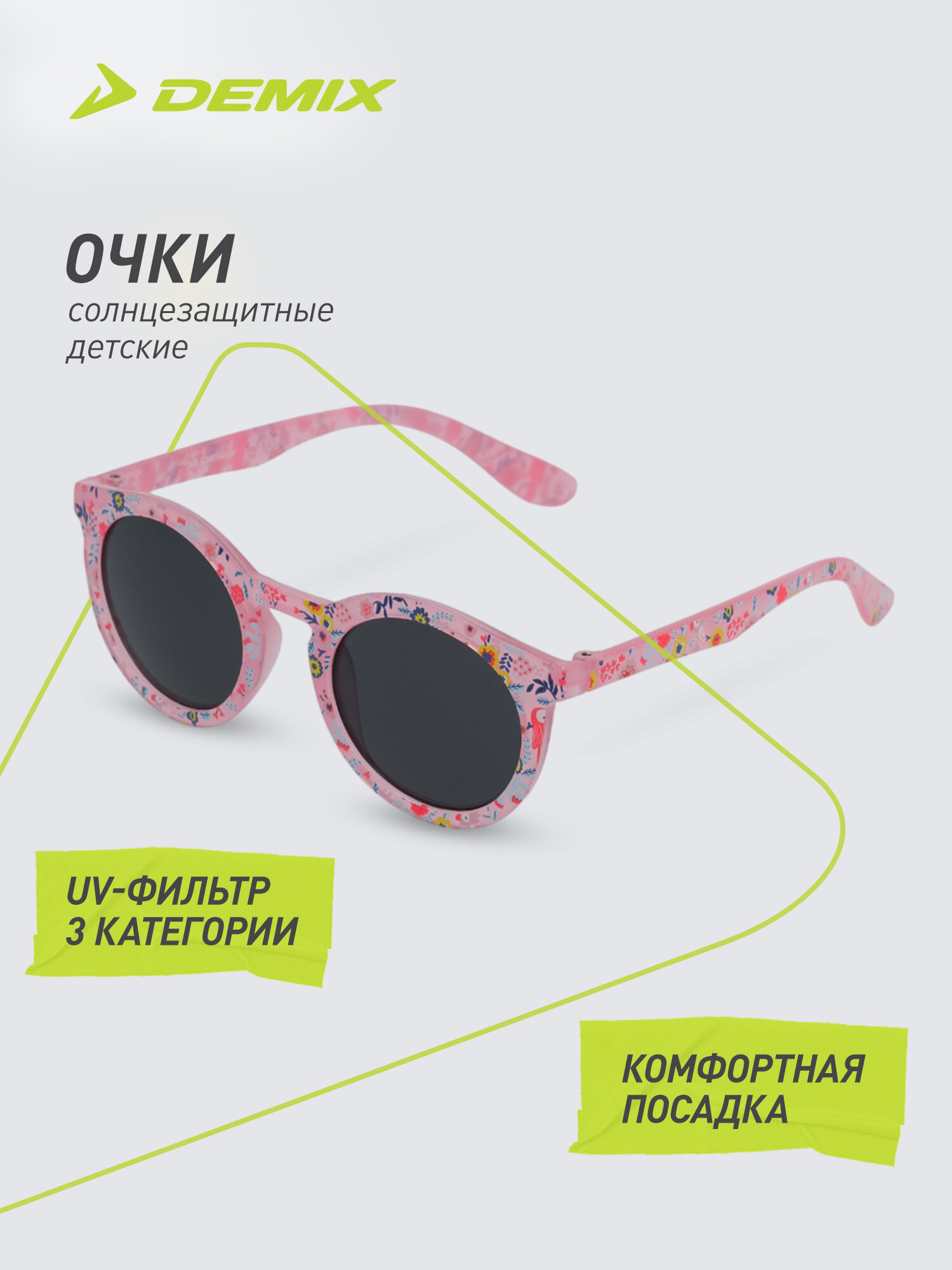 Солнцезащитные очки