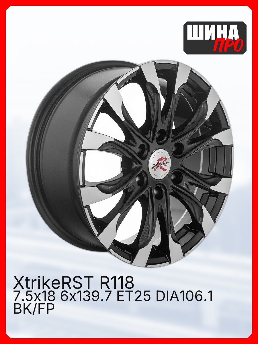 Диск литой X'trikeRST Toyota Prado R118 7,5\R18 6*139,7 ET25 d106,1 BK/FP [40655] <Ш> Fb max 800 kg