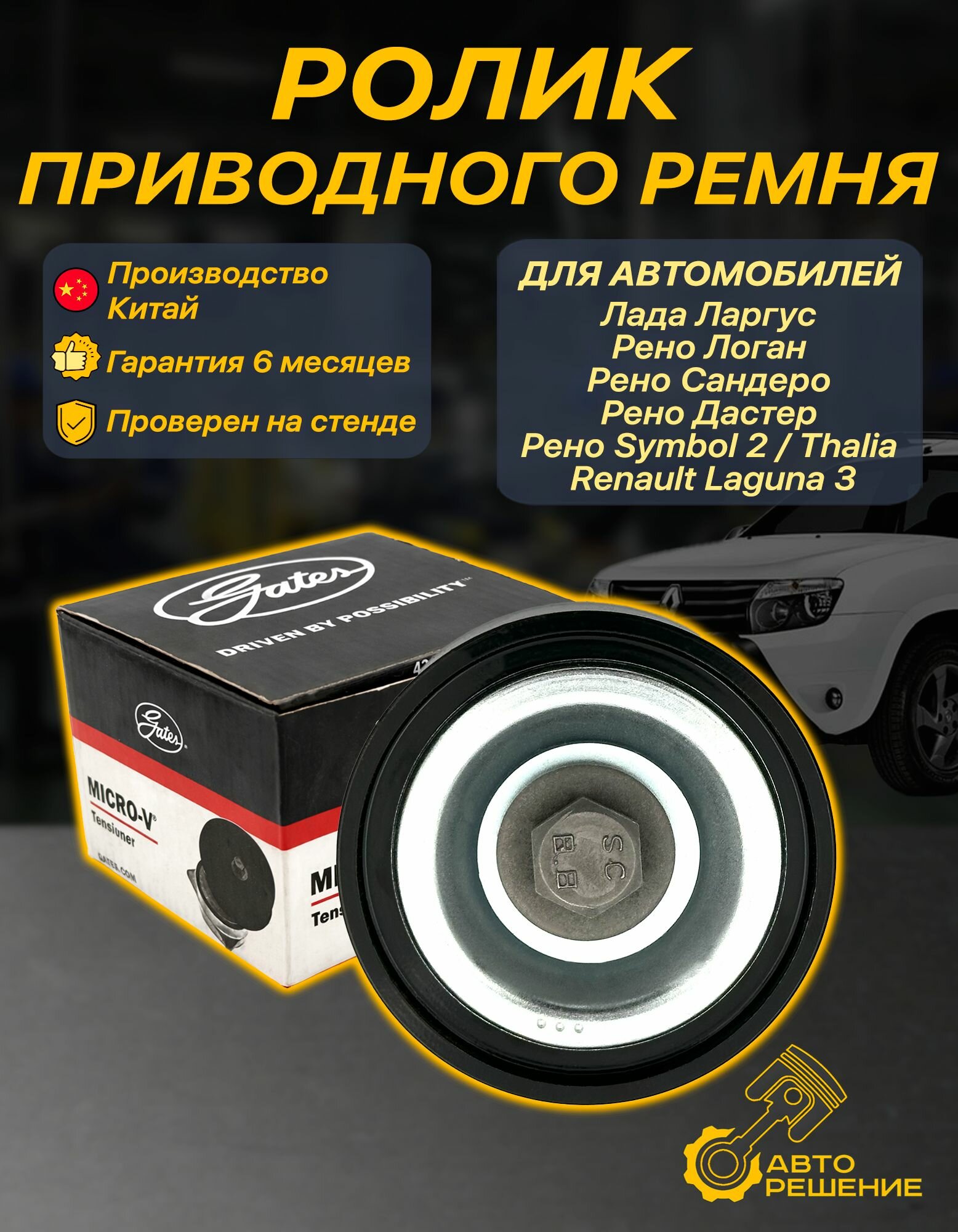 Ролик приводного ремня
