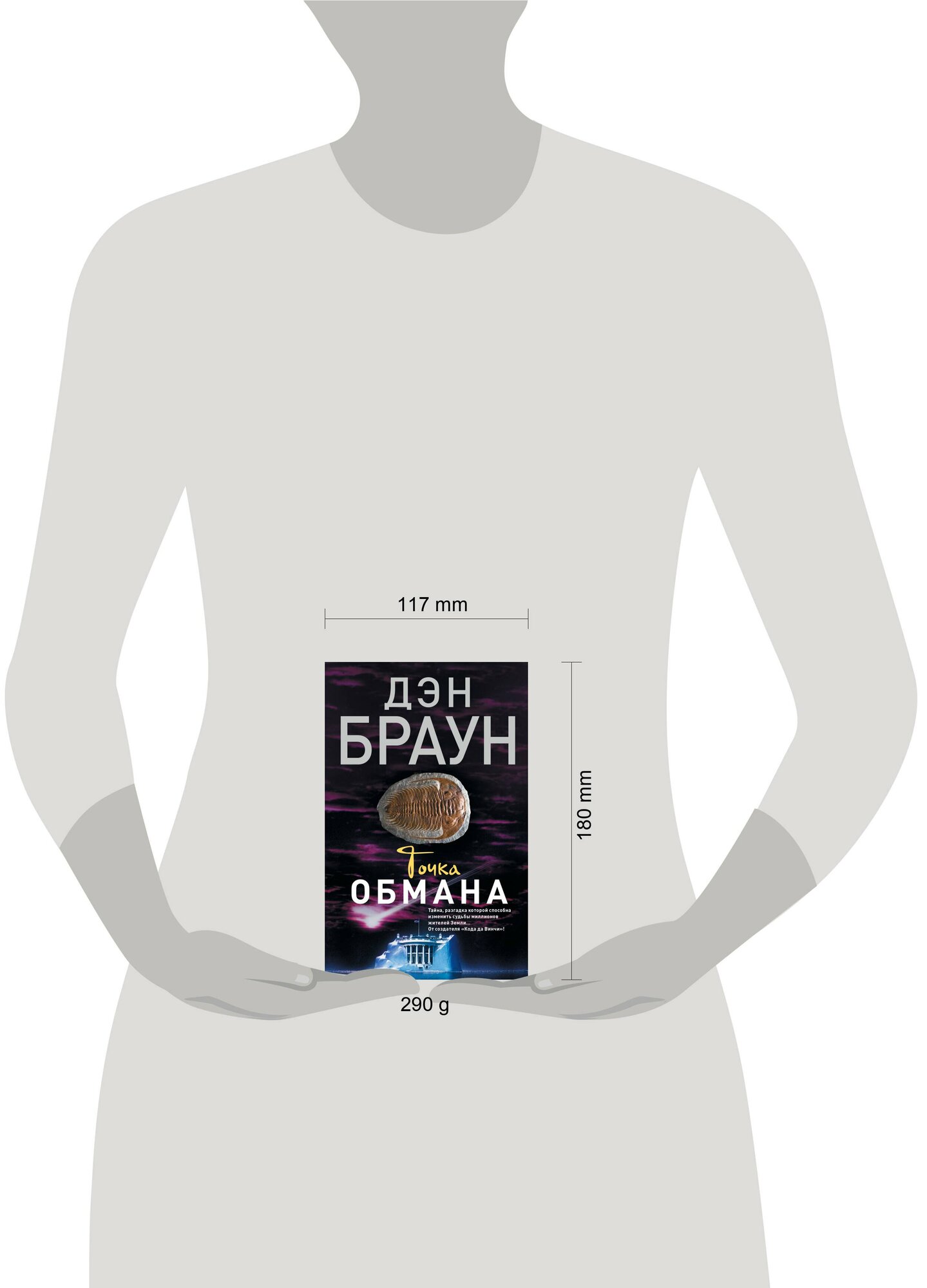 Точка обмана : роман — фото 1