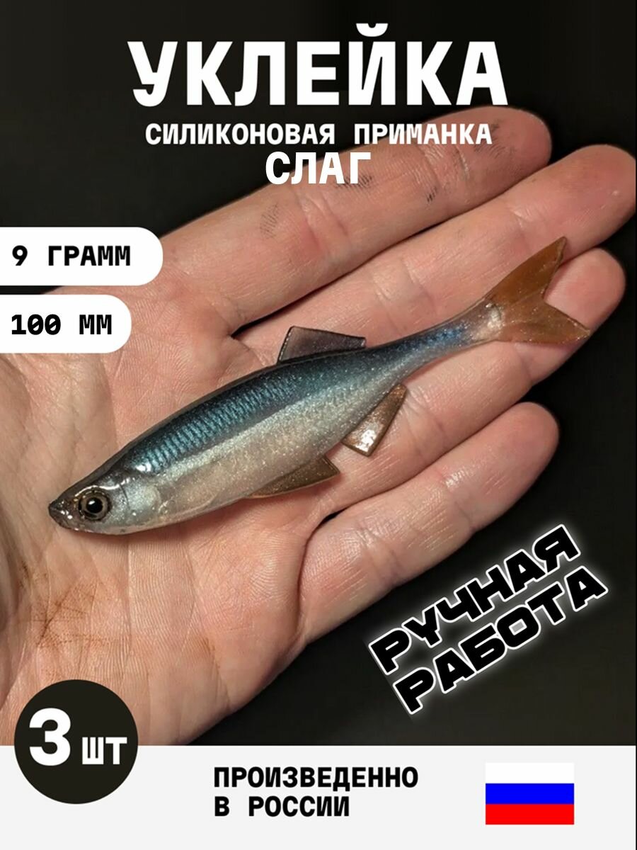 Силиконовая приманка "Уклейка"