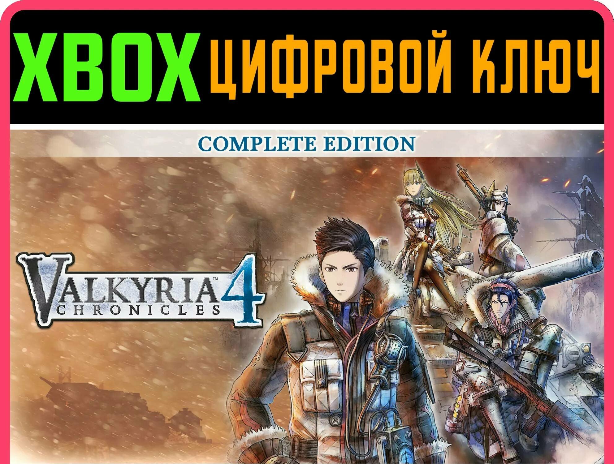 VALKYRIA CHRONICLES 4 COMPLETE EDITION XBOX ключ | Работает на ваш акк | Игра навсегда | Быстрая доставка