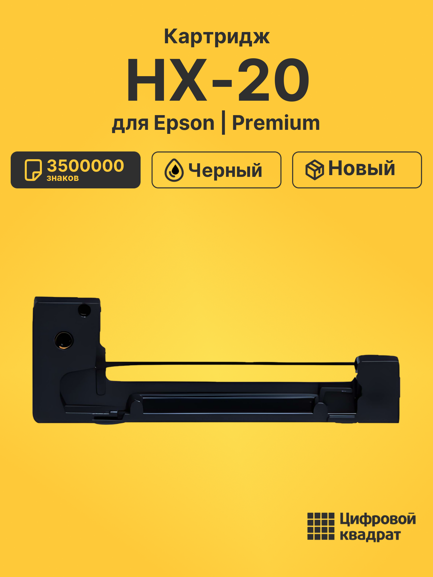 Картридж для Epson HX-20 (ERC09B), M-160, M-163, M-164, M-180, M-181, M-182, M-183, M-185 M-190 M-191 M-192 M-195