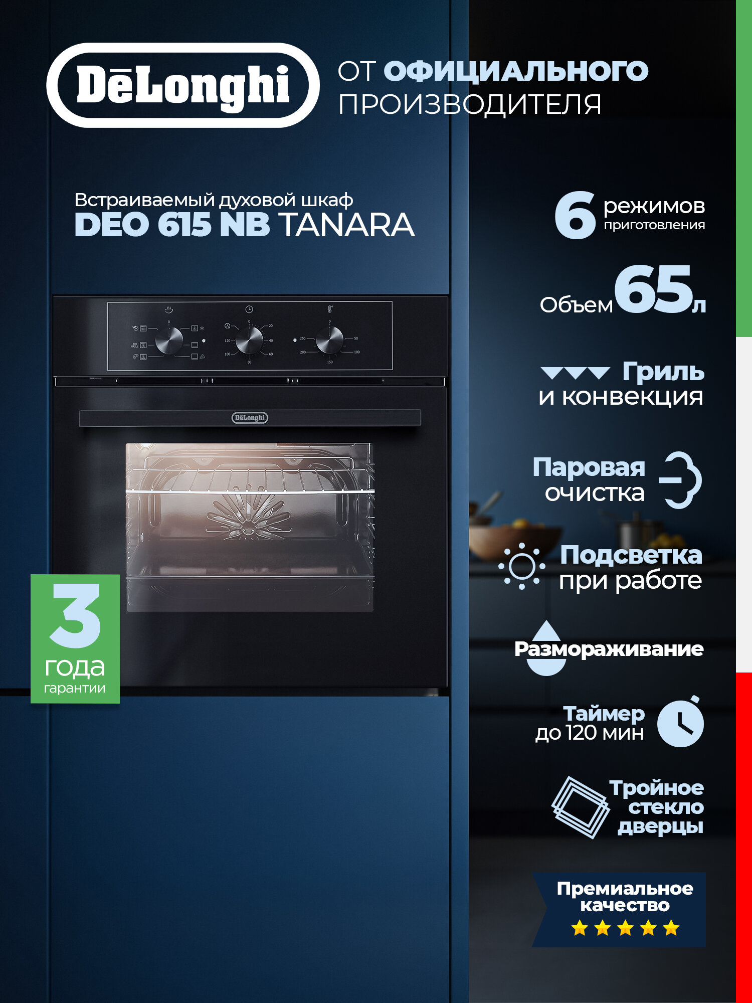 Встраиваемый электрический духовой шкаф DEO 615 NB TANARA, гриль, конвекция, размораживание, паровая очистка, таймер