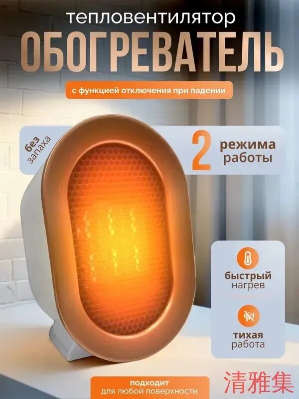 Обогреватель для дома, тепловентилятор электрический, 1200w
