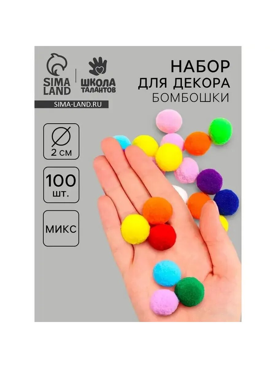 Мягкие декоративные помпоны, 100 шт.