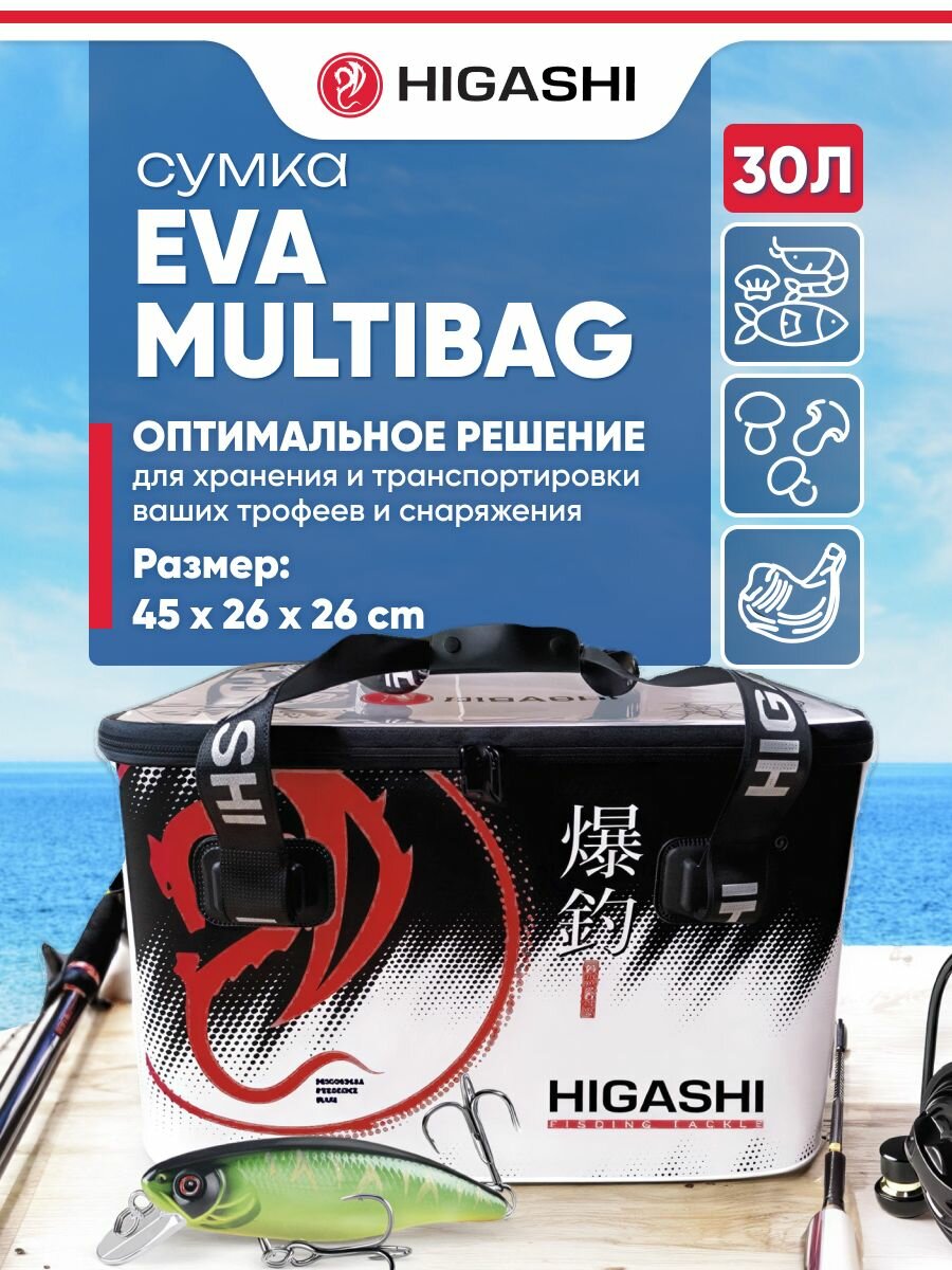 Сумка - кан - ведро для рыбалки HIGASHI Eva Multibag 30L