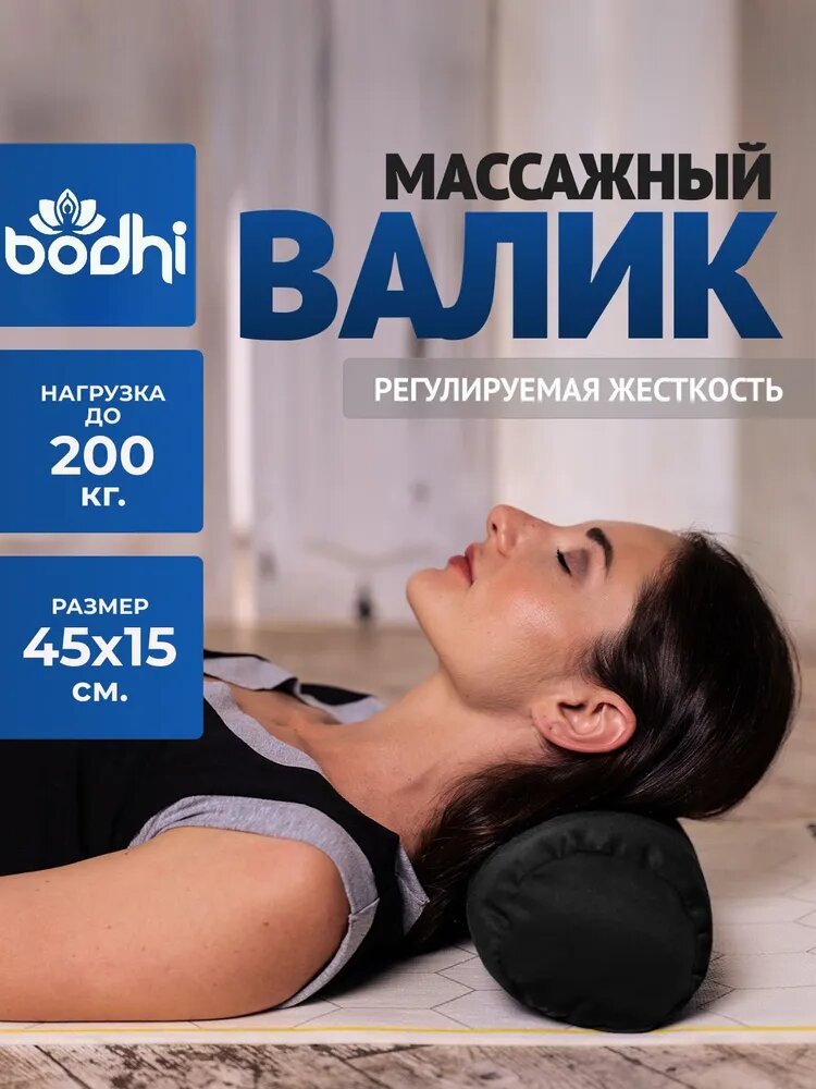 Функциональный валик с лузгой AZEN с регулируемой плотностью, 45 х 15 см (2 чехла), черный