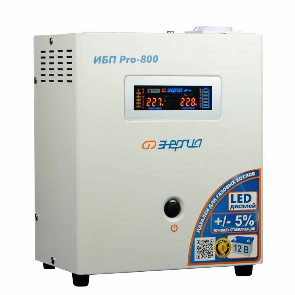 Источник бесперебойного питания 12V Энергия Pro- 800 Е0201-0028