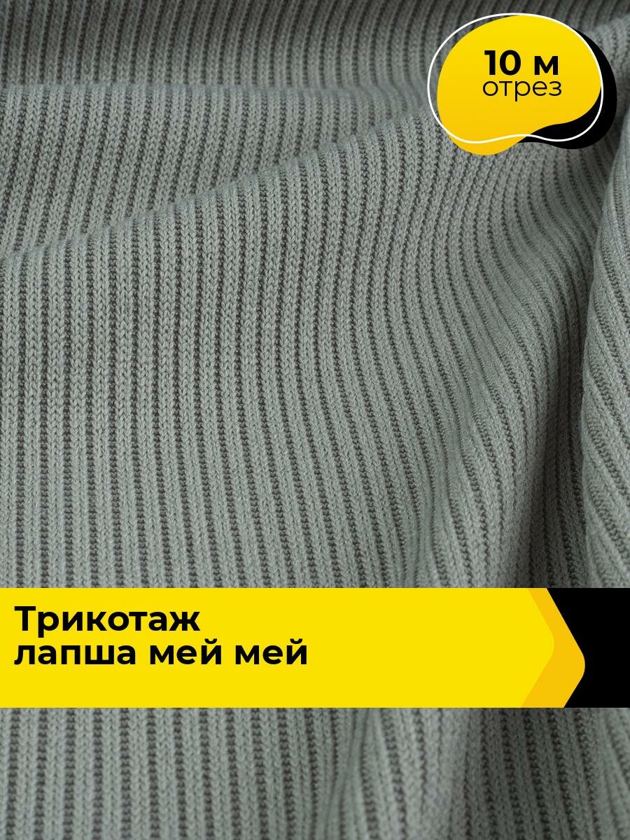 Ткань трикотаж лапша в рубчик для шитья и рукоделия, отрез 10 м*150 см, цвет серый