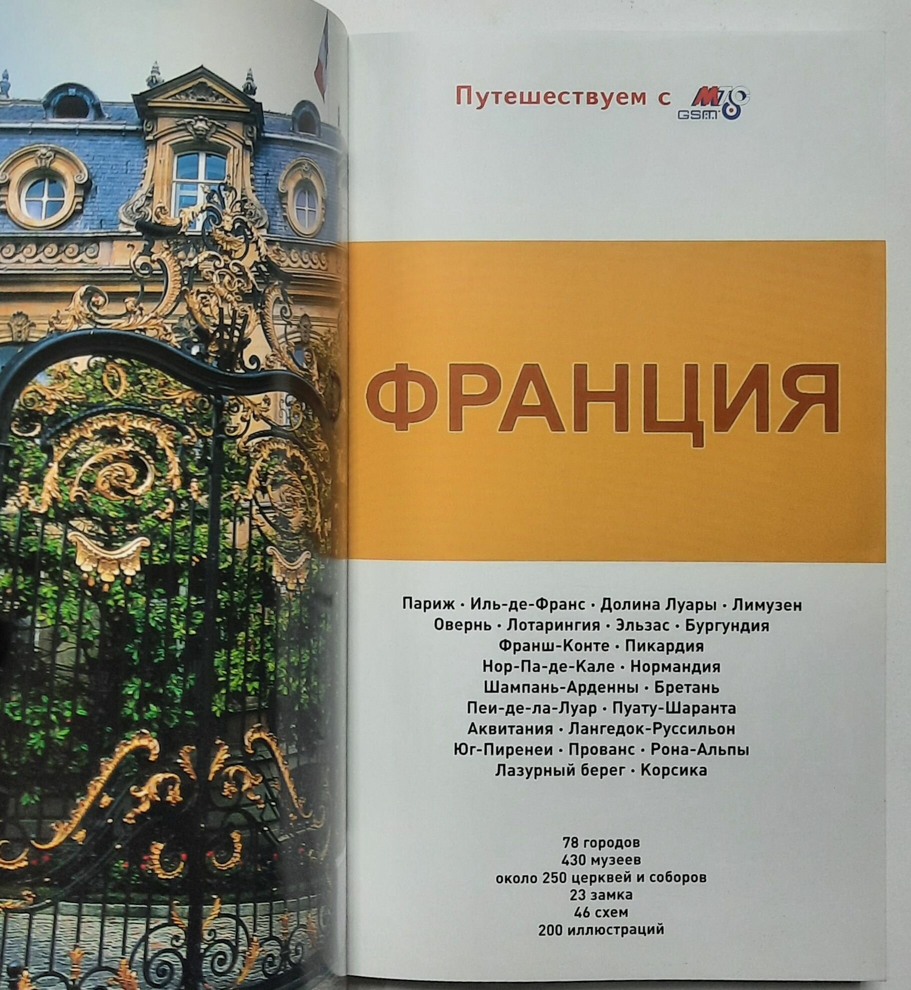Франция. Путеводитель — фото 1