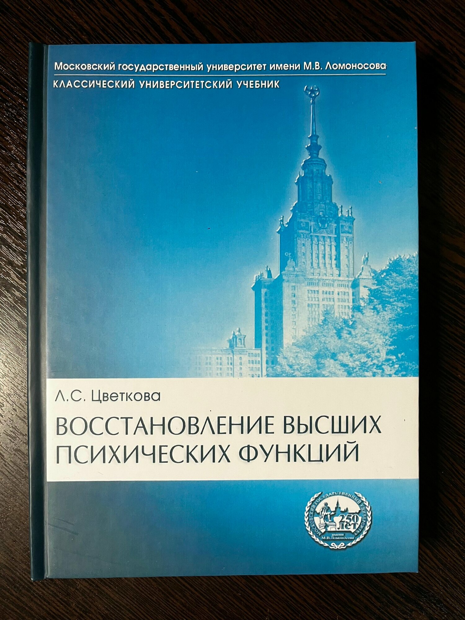 Восстановление высших психических функций