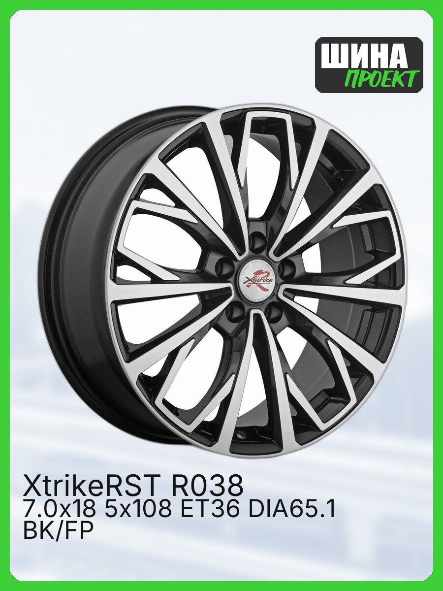 Диск литой X'trikeRST Exeed TXL R038 7,0\R18 5*108 ET36 d65,1 BK/FP [40644] Fb max 750 kg