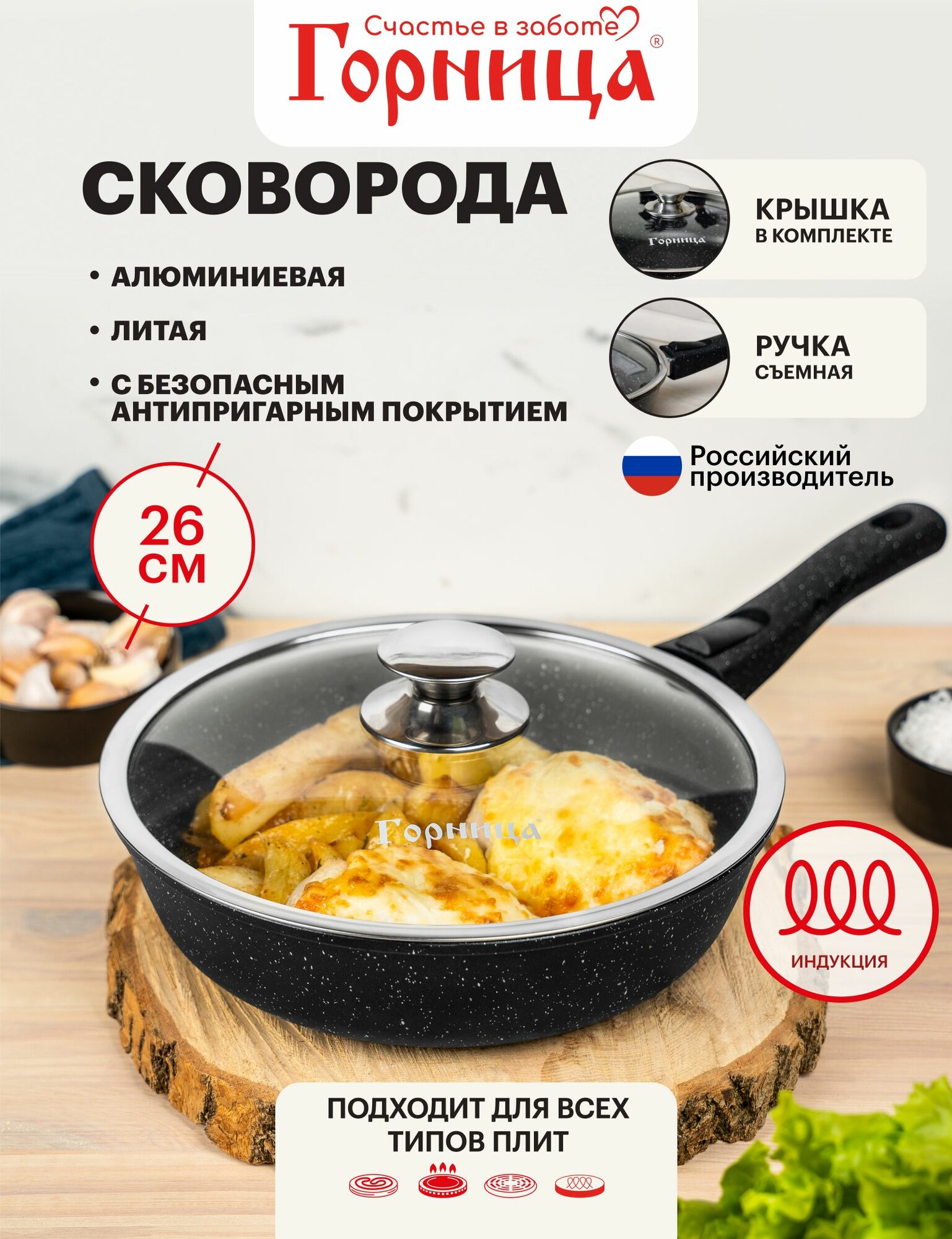 Сковорода с крышкой 26 см антипригарная со съемной ручкой, для индукционной плиты, Горница