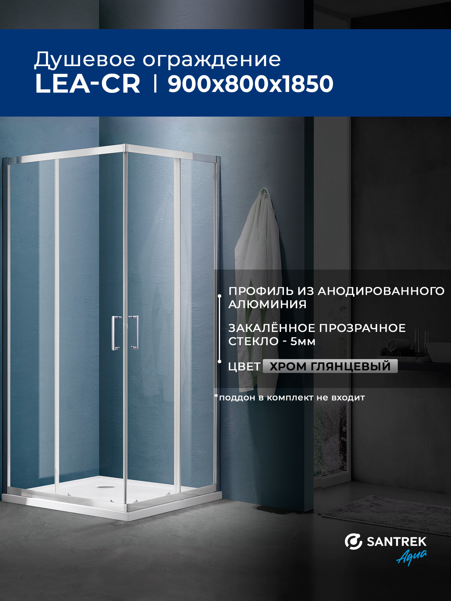 Душевой уголок SANTREK Lea 900*800 прозрачное хром