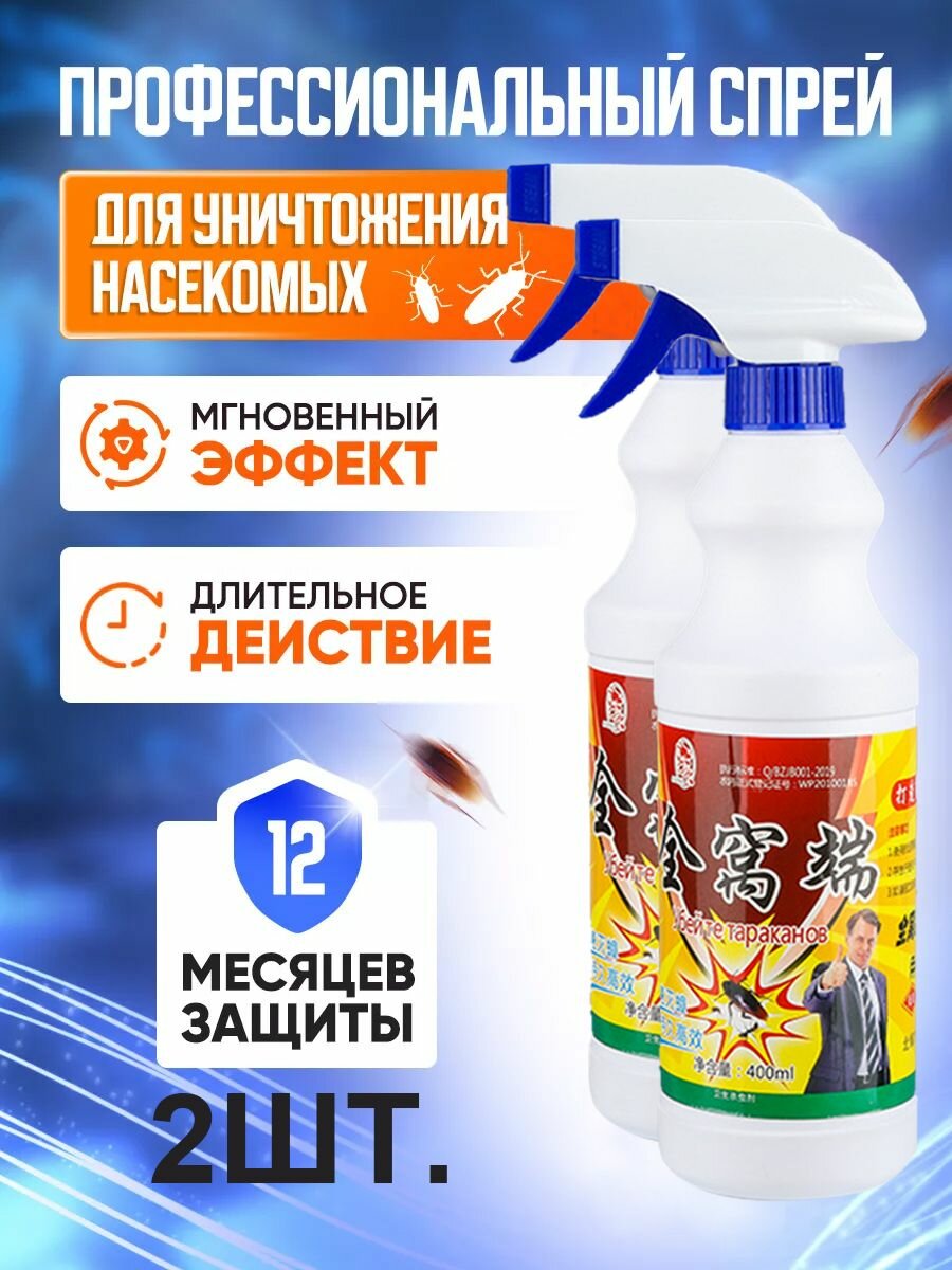 Спрей от тараканов 100% эффективно ( внутри порошок разбавить водой) 2 шт.