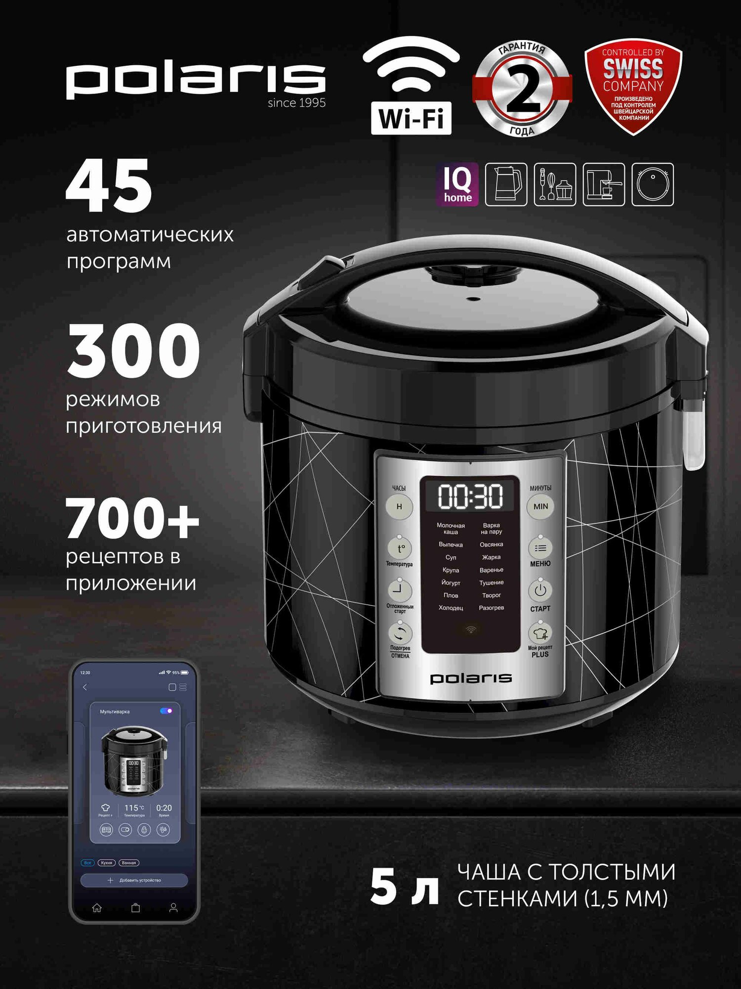Polaris Wi-Fi IQ Home PMC 5020 Мультиварка, 5 л, 750 Вт, 45 программ, черная