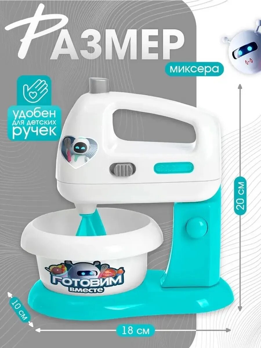 Детский мини-миксер с светом и вращением